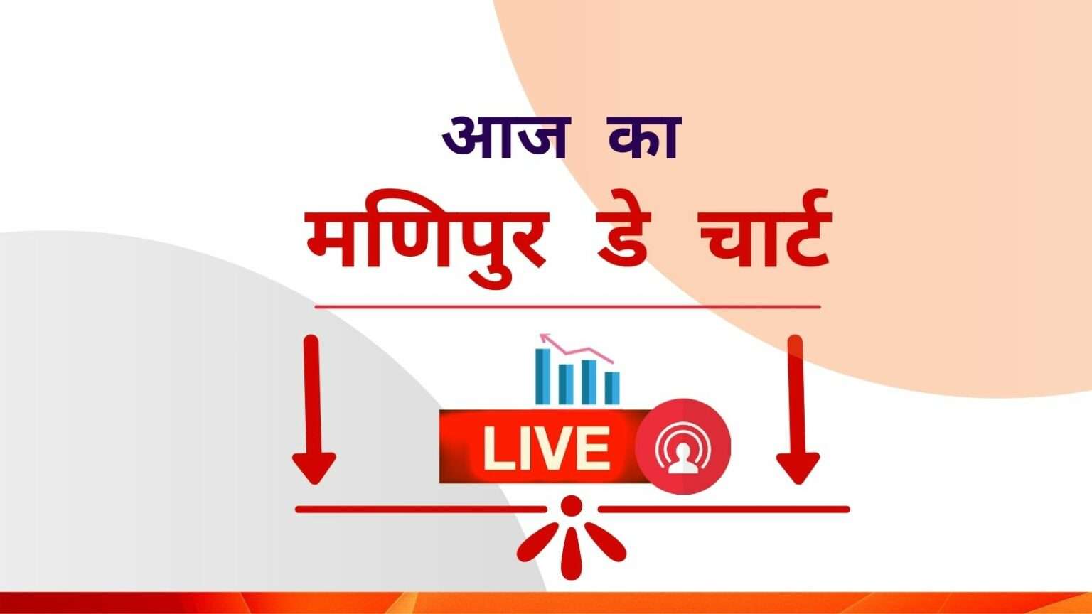 Manipur Satta: Today, Result, Chart - CareerGuide