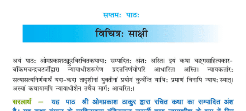 Class 10 Sanskrit Chapter 7 Question answer - CareerGuide